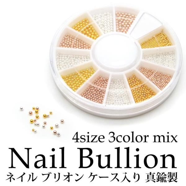 クリックポスト222円にて発送可能な商品です。クリックポストご希望のお客様は送料選択画面でクリックポストをお選びください。特徴大人気の高品質ブリオン、真鍮製 高品質 カラーブリオンの4種類、3色が入ったお得なブリオンセット♪高品質・真鍮製の...