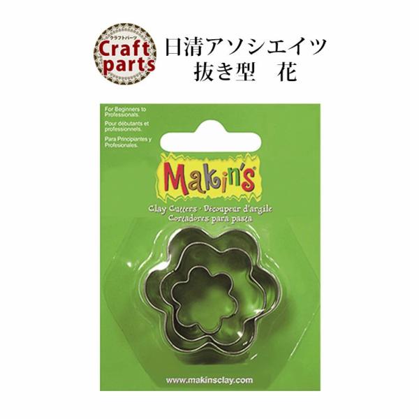 特徴 抜き型3点セット（大・中・小）です。製造元発売元：日清アソシエイツ株式会社製品情報品番：227JAN：4976261002274大：縦4×横4cm中：縦3×横3cm小：縦2×横2cm金属製（高さ2cm）パッケージサイズ9.5ｘ7.3c...