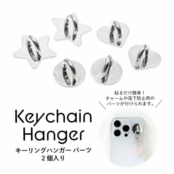 特徴 貼るだけ簡単！チャームや落下防止用のパーツが付けられます。スマホケースにチャームや落下防止用のアクセサリーを付けられるキーリングハンガーパーツ♪ストラップやキーホルダーを付けることが出来ないスマートフォンにも、このパーツを貼り付けるだ...