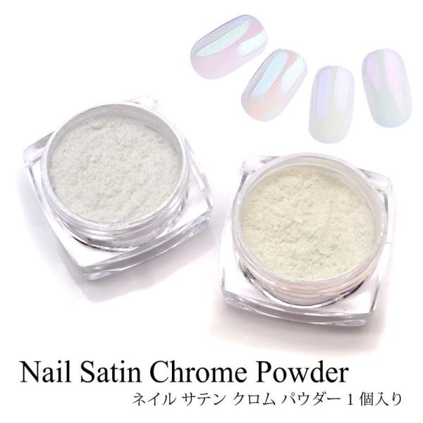 特徴サテンやシルクのような、柔らかい色合いが特徴的なパウダーです。ベースに使用するジェルカラーにより印象が変わるので、様々なネイルアートに使えます♪塗りやすい微粒子パウダーで、チップにのせて擦るだけ◎ネイルはもちろん、レジン封入やクラフトに...
