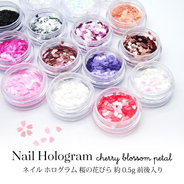 特徴 形がかわいい、桜の花びらのホログラム♪花びらを2枚使って、フラワー風アレンジをしたり、組み合わせて桜のように使ったり…アレンジ色々！様々なアートに使えます◎ネイルのワンポイントはもちろん、レジン封入等にも！バリエーション1.コーラル2...