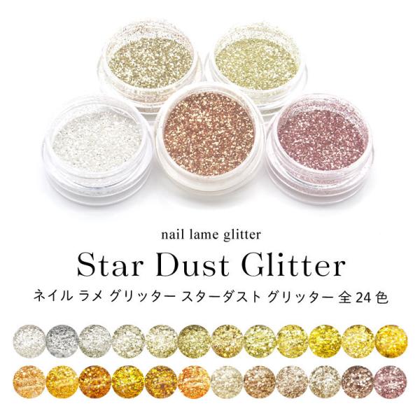 特徴キラキラとした輝きが綺麗な、スターダストグリッター！当店オリジナルの4サイズ配合です。0.1-0.4ｍｍのサイズミックス♪ワンポイントに使用したり、全面に塗ったり…アートに合わせて様々な使い方が出来ます！ネイルは勿論、レジン封入やクラフ...
