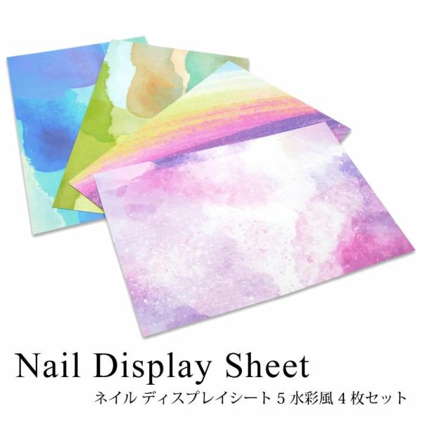特徴 水彩風の柄がキレイなディスプレイシートです。お得な4枚セット！SNSで映える写真撮影用に◎シートは厚みが薄いので、持ち運びにも便利です♪イーゼル等に立てかけてディスプレイやインテリアとしても使えます！使い方色々♪ネイル用だけでなく、レ...