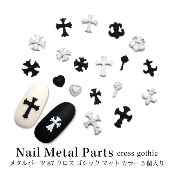 特徴人気のクロスやゴシックのメタルパーツにホワイトとブラックカラーが新登場！様々なネイルアートに使えるメタルパーツです♪ネイルのワンポイントにピッタリ！レジン封入、クラフト、アクセサリー製作にも◎バリエーション1.フラワーキー：約4mm×8...