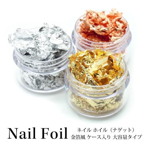 特徴色々なアートに使える便利な金箔風ネイルホイル！大容量タイプが新登場です。爪に乗せるだけで簡単にニュアンスアートや、上品な雰囲気のアートが出来ます♪ネイルのワンポイントはもちろん、レジン封入やクラフト等にも使えます◎ネイルだけでなく、成人...