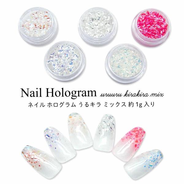 特徴  うるうるキラキラと輝く大小様々な六角(ヘキサゴン)型のホログラムがかわいい！輝きがキレイなホログラムミックスです。たっぷり約1g入りなので、ネイルアートだけでなく、レジン封入等にも使えます♪カラー※画像参照1.クリアオーロラ オレン...