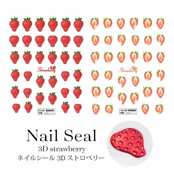 特徴ぷっくりとした、立体的なイチゴが可愛いネイルシール！ガーリーなネイルやフルーツネイルにぴったり♪シールの上からクリアジェルを乗せると、より立体的な仕上がりになります！ネイルのワンポイントはもちろん、レジン封入やデコ等にも◎ご使用の際は、...