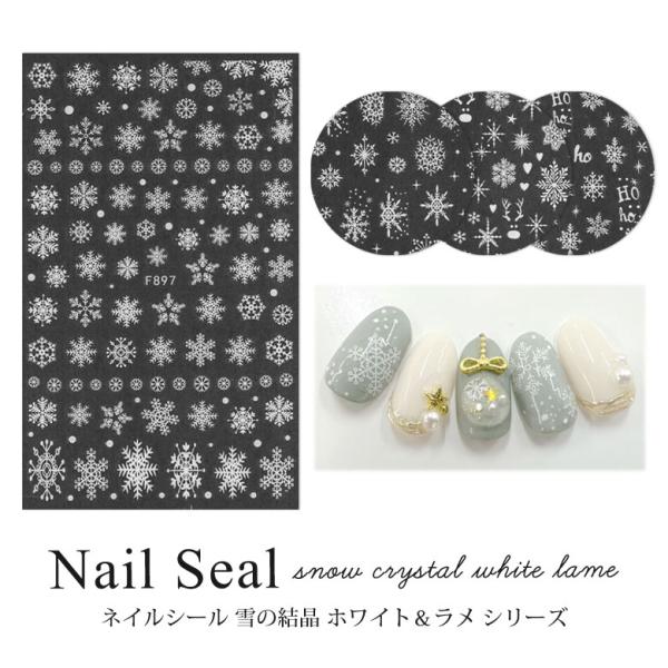 特徴冬ネイルやクリスマスネイルにぴったりな雪の結晶のネイルシールです。ホワイト＆ラメは、シールの表面にラメが付いています♪角度によってキラキラと輝き、ホワイトとはまた異なる印象のネイルシールです。貼るだけ簡単なラバータイプなので、ジェルネイ...