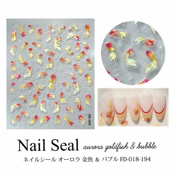 特徴 オーロラカラーが特徴的な金魚のネイルシール！水中を泳ぐ涼し気な金魚のシルエットが夏ネイルや和風なデザインの作品にピッタリです◎貼るだけ簡単なラバータイプ！ジェルネイルのワンポイントに♪レジン封入やハンドメイドなどにも使えます◎サイズ・...
