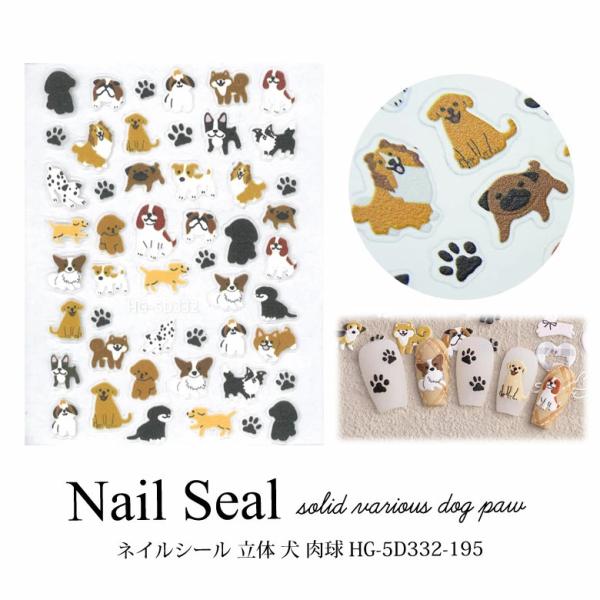 特徴ダックスフントやレトリバーなど、色々なわんちゃんがいるかわいいネイルシール◎当商品は表面がぷっくりとした立体的なシールとなっています♪貼るだけ簡単なラバータイプ！ジェルネイルのワンポイントに♪レジン封入やハンドメイドなどにも使えます◎サ...