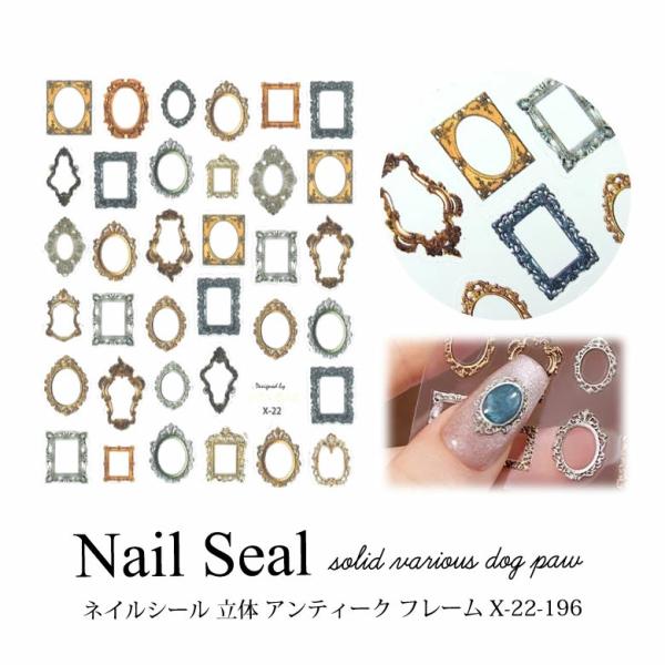 特徴 様々なアンティーク風のデザインフレームが特徴的なネイルシール！当商品は表面がぷっくりとした立体的なシールとなっています♪貼るだけ簡単なラバータイプ！ジェルネイルのワンポイントに♪レジン封入やハンドメイドなどにも使えます◎サイズ・枚数サ...