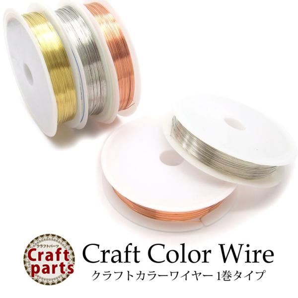 特徴 ネイルやクラフト、DIY等に大活躍のカラーワイヤーです。程よい強度で加工しやすい！天然石やビーズを使ったアクセサリー製作やネイルアートはもちろん、DIYやインテリア雑貨製作にも◎サイズ（線経・全長）0.2mm（30M）前後0.3mm（...