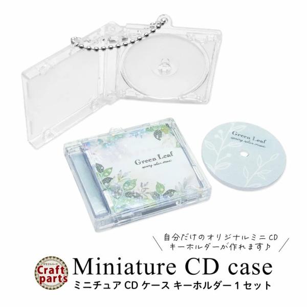 特徴まるで本物のCDそっくりのミニチュアCDキーホルダーが作れるセットです♪直ぐに使えるボールチェーン付き！簡単に自分だけのオリジナルCD風キーホルダーが作れます◎推し活やプレゼントなど、幅広く使えます♪入数・セット内容・サイズ入数：1セッ...