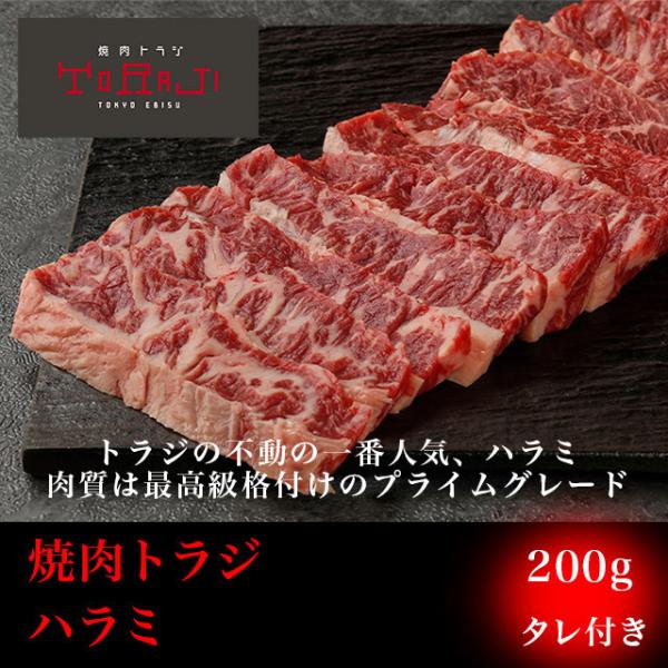 トラジの不動の一番人気、ハラミ。肉質は最高級格付けのプライムグレード【配送サイズ】60サイズ【内容量】プライムハラミ　200g【賞味期限】冷凍にて賞味期限が2ヵ月以上のものをお届け※詳細は商品に記載【保存方法】冷凍保存【特定原材料7品目】小...