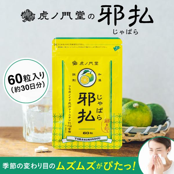 豊かな自然に囲まれた和歌山県東牟婁郡北山村で栽培された果実、ジャバラのサプリメントです。どなたにも飲みやすい小粒タイプで、1日の目安量2粒に22mgのナリルチンが含まれます。ナリルチンは、春先が苦手な方や環境に反応しやすい方の健康を強力にサ...