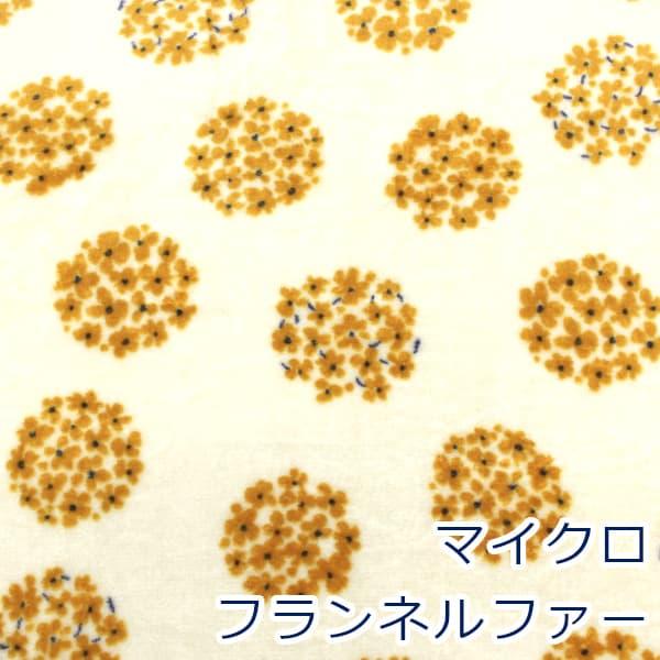 手触りがとっても気持ちいいマイクロフランネルファー。「感じる」という意味の「Feelフィール」と「温かな」という意味の「lamminランミン」二つの意味を持つ「Flammin」は毎日がほっこりする様な北欧テイストのプリント企画です。軽くて暖...