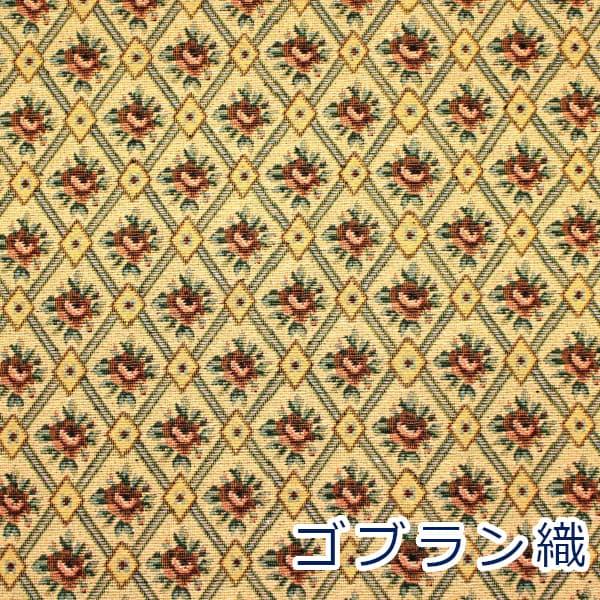 ビンテージ感のある花柄のゴブラン織の生地。シックで落ち着いた雰囲気の生地でバッグ等のカバン類やコート、ジャケット等の冬物衣料にもおススメです。また生地幅が約140センチ程ございますので、ソファーカバー等のインテリア用品にもおススメです。※生...