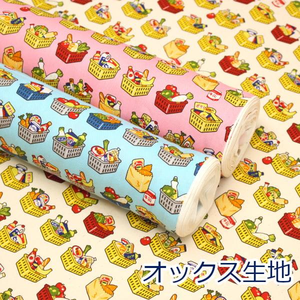 野菜、日用品、パン、お菓子等が買い物かごに入ったユニークなプリントです。スーパーでのお買い物を思わせる、楽しいデザインです。扱いやすいオックス生地で、クッションカバーやエプロン等のインテリア用品におすすめです。お子様の入園入学グッズ、バッグ...