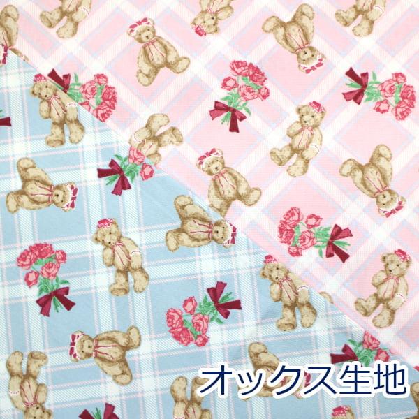 大人気、クラシカルモダンシリーズ。ロリータに憧れたクマをイメージしたタータンチェック柄。扱いやすいオックス生地でコップ袋、体操服入れ、巾着袋等のお子様の入園入学におススメです。またクッションカバー、エプロン等のインテリア用品、各種雑貨類と多...