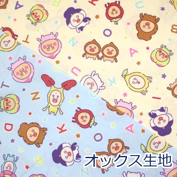 お子様から大人まで大人気のこびとづかん柄。こびとづかんに登場するキャラクター達がカラフルな配色でプリントされたとっても可愛い柄です。中肉オックス生地で初心者の方にも扱いやすく入園入学のシューズケース、巾着袋、エプロンやクッションカバーと多用...