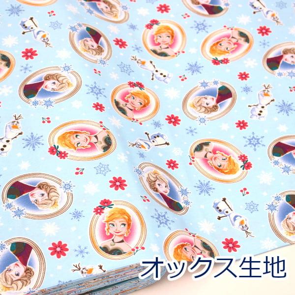 2025年秋の新柄 (2026年度柄）大人気映画アナと雪の女王の人気キャラクター・エルサとアナが鏡に囲まれた豪華なオックス生地です。扱いやすいオックス生地で巾着袋やレッスンバッグシューズ入れ等の入園入学グッズにおススメです。またクッションカ...