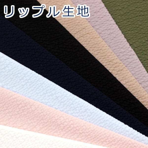 ぽこぽこした凸凹感が特徴のリップル生地。綿100％のリップル生地は手触りがさらっとして、通気性があり夏の定番生地です。チュニックやワンピース、ブラウス、手作り甚平、浴衣、パジャマなど衣料の作成にオススメです。※ダイレクトワッフル加工を施して...