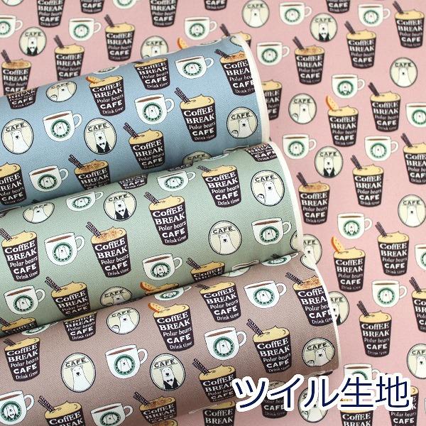 コットンこばやしの大人気定番商品バリスタくま柄にくすみカラーが登場しました。扱いやすいツイル生地でクッションカバー、エプロン等のインテリア用品、各種雑貨類と多用途にお使いいただけます。【ゆうパケット・2ｍまで対応可能】表示価格は10cmあた...