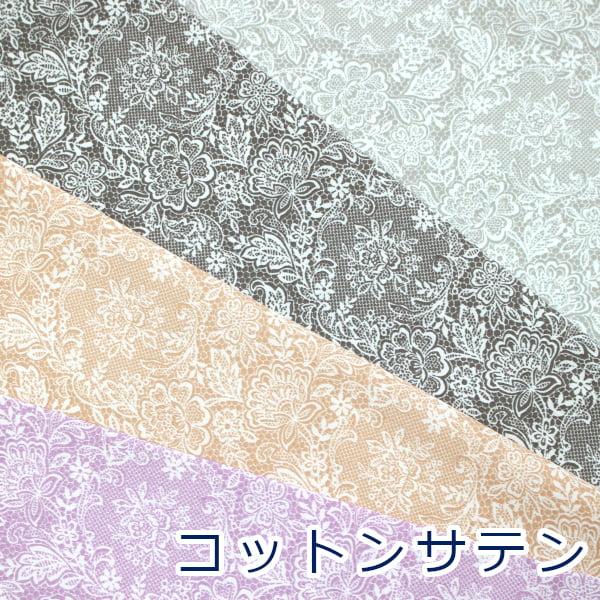 大人かわいいものをハンドメイドで提案する『Nerori Rose(ネロリローズ)』シリーズ。ロマンティックで繊細なレースを、シックな色使いで描いた柄。生地はしなやかで肌触り柔らか、優しい光沢感のあるコットンサテンです。ブラウスやフレアースカ...