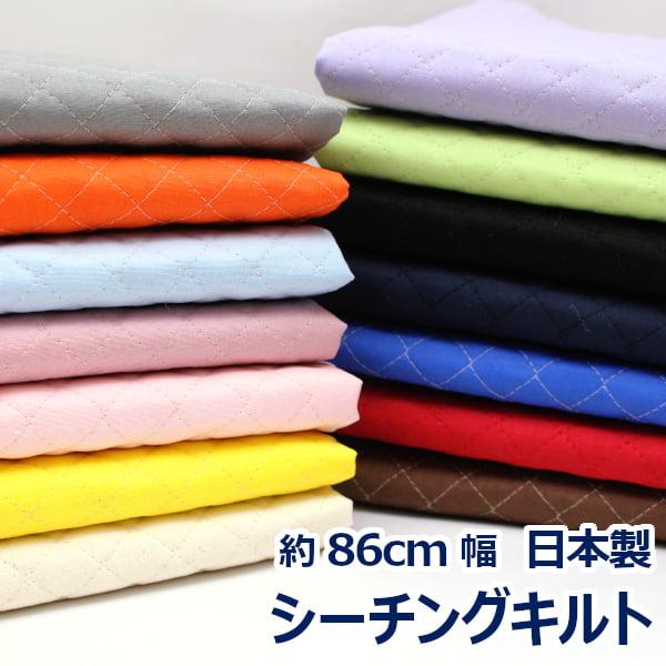 定番で合わせやすい、無地のシーチングキルトです。表地はシーチング生地、裏地には生成りカス残しの薄手シーチングを使用し、約1.7cm四方で丁寧にステッチした全針キルティングに仕上げました。入園入学グッズをはじめ、バッグ、シューズ入れ、クッショ...
