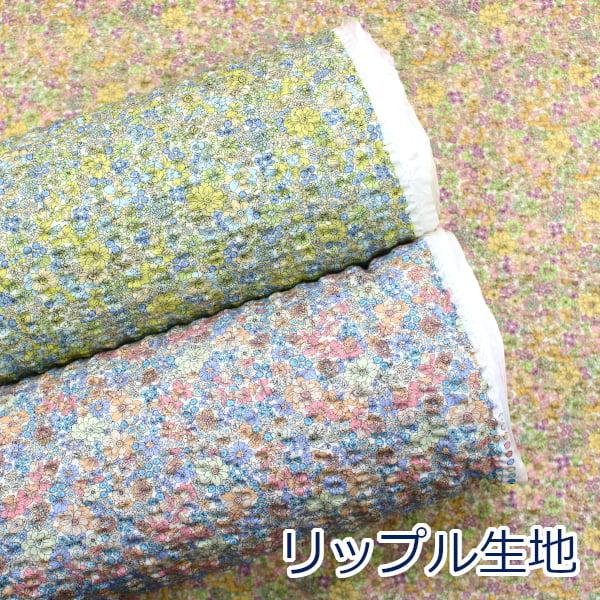 ぽこぽこした凸凹感が特徴のリップル生地。カラフルなカラーリングがきれいな小花柄プリント。綿100％のリップル生地は手触りがさらっとして、通気性があり夏の定番生地です。甚平、浴衣、ワンピース、スカート、袋物等にとてもオススメです。【ゆうパケッ...