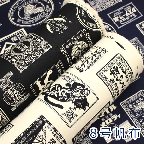 ざっくりとした厚手で丈夫な8号帆布生地です。太い糸で密に織られ、綿カス残しで仕上げています。ハリがあり、ややゴワっとした手触りです。リュックサックやトートバッグ等の丈夫さが必要なバッグの他、インテリア用品にもおすすめです。【ゆうパケット・0...