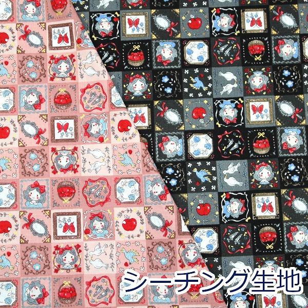 りんごや鏡等白雪姫の世界がプリントされたかわいい柄。扱いやすいシーチング生地でお子様の入園入学グッズクッションカバー、エプロン等のインテリア用品、各種雑貨類と多用途にお使いいただけます。【ゆうパケット・2.5ｍまで対応可能】表示価格は10c...