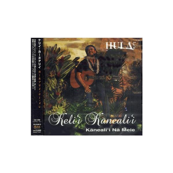 【ハワイアン】【フラダンス】【CD】【送料無料】定価3024円を消費税・送料込の特別セール価格に！　DM便で発送させていただきます。 他の商品と併せてご注文の場合、ご注文内容によりまして、CDのみ単体で送料無料で発送させて いただく場合がご...