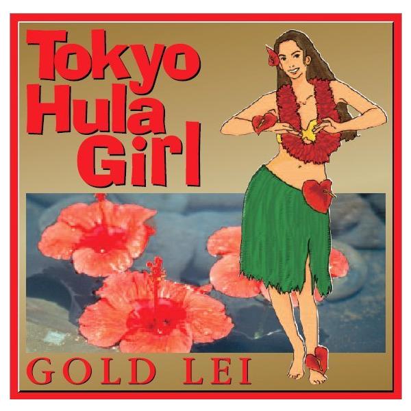 【ハワイアン】【フラダンス】【CD】【送料無料】1.スウィート・レイラニ / 日野てる子2.リトル・ブラウン・ギャル / 服部次郎3.カイマナ・ヒラ / 南かおる w/t 白石信とナレオハワイアンズ4.ピジン・イングリッシュ・フラ / 服部...