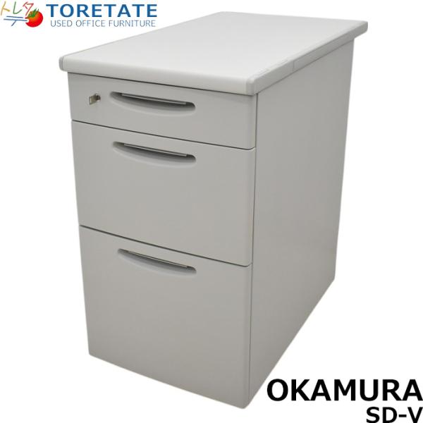 2025063004 ■メーカー オカムラ 岡村製作所 Okamura ■シリーズ名 SD-V ■メーカー定価 ［DS15VL-MB51：不明］ ※同サイズDS33ZG-MB51の場合 92,200円（税抜） ■寸法 幅400×奥行700×...