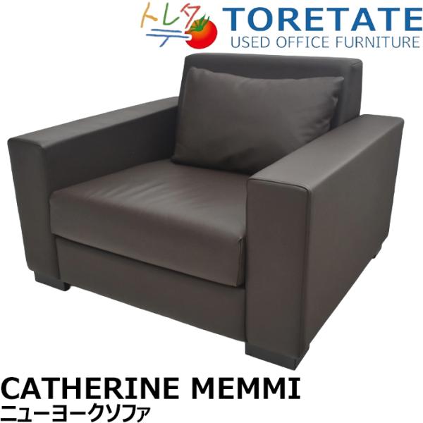 2025082604 ■メーカー カトリーヌ メミ Catherine Memmi（Cassina ixc.） ■シリーズ名 NEW YORK/ニューヨーク ■メーカー定価 1,120,000円（税抜） ■寸法 幅1100×奥行1000×高...