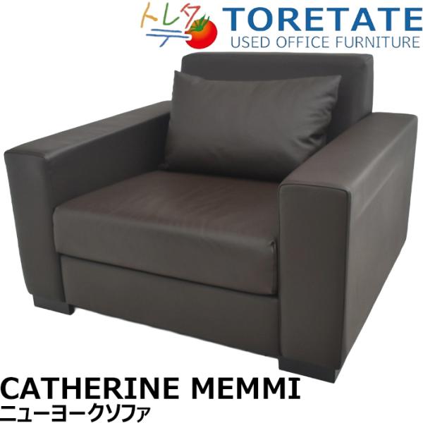 2025082704■メーカー カトリーヌ メミ Catherine Memmi（Cassina ixc.） ■シリーズ名 NEW YORK/ニューヨーク ■メーカー定価 1,120,000円（税抜） ■寸法 幅1100×奥行1000×高さ...
