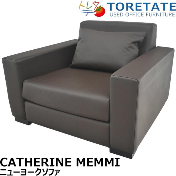 2025082706■メーカー カトリーヌ メミ Catherine Memmi（Cassina ixc.） ■シリーズ名 NEW YORK/ニューヨーク ■メーカー定価 1,120,000円（税抜） ■寸法 幅1100×奥行1000×高さ...