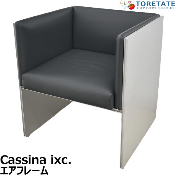 2026041306■メーカー Cassina ixc.カッシーナ・イクスシー ■シリーズ名 AIR FRAME 3001 sofa（エアーフレーム 3001 ソファ） ■メーカー定価 330,000円（税抜） ■寸法 幅610×奥行565...