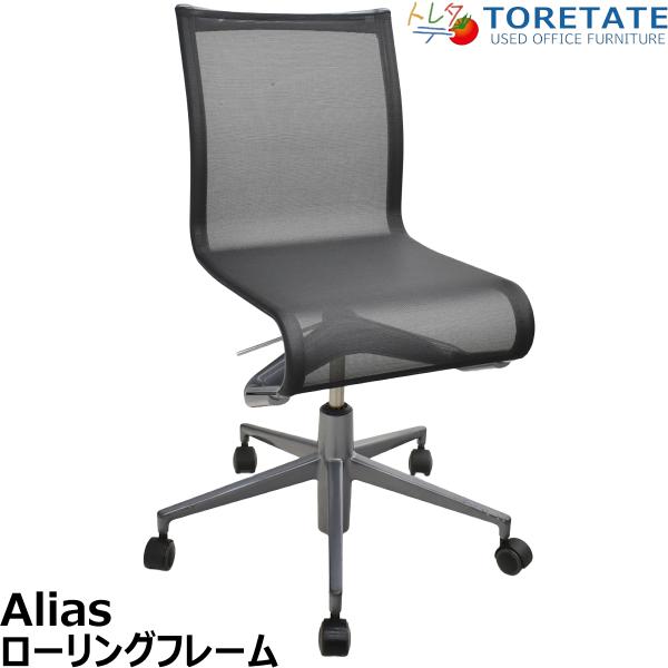2026052002 ■メーカー Alias アリアス ■シリーズ名 ローリングフレーム ■メーカー定価 98,000円（税抜） ■寸法 幅630×奥行640×高さ（全高）850-960 座面高さ400-530(mm) ■カラー ブラック ...