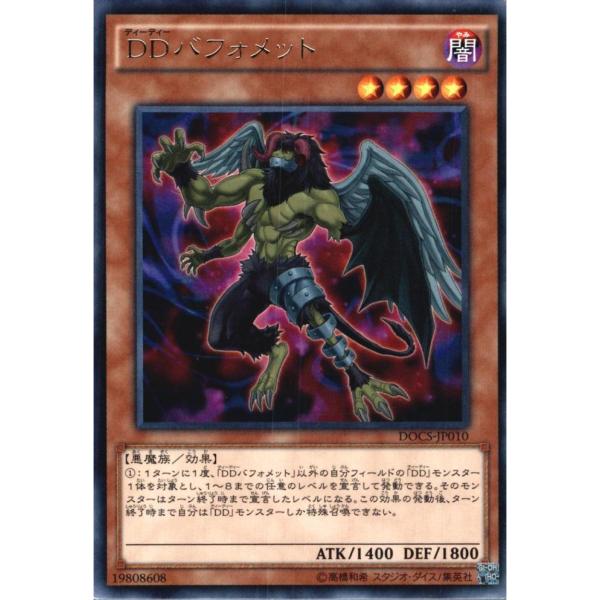 【発売日：2026年01月30日】　(1)：１ターンに１度、「DDバフォメット」以外の自分フィールドの「DD」モンスター１体を対象とし、１〜８までの任意のレベルを宣言して発動できる。そのモンスターはターン終了時まで宣言したレベルになる。この...