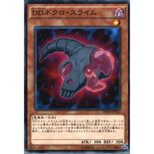 【発売日：2026年04月13日】このカード名の効果は１ターンに１度しか使用できない。　(1)：このカードが墓地に存在する場合に発動できる。このカードを含む自分の墓地のモンスターを融合素材として除外し、「DDD」融合モンスター１体を融合召喚する。
