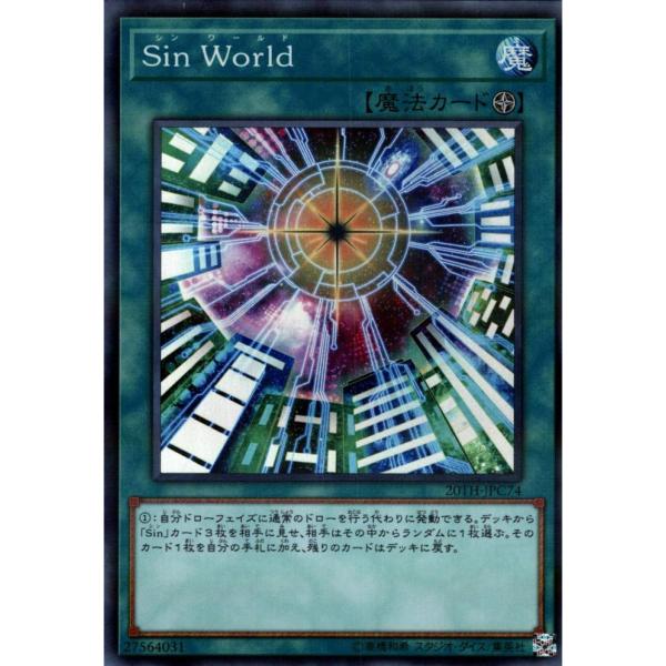 【発売日：2023年01月10日】　(1)：自分ドローフェイズに通常のドローを行う代わりに発動できる。デッキから「Sin」カード３枚を相手に見せ、相手はその中からランダムに１枚選ぶ。そのカード１枚を自分の手札に加え、残りのカードはデッキに戻す。