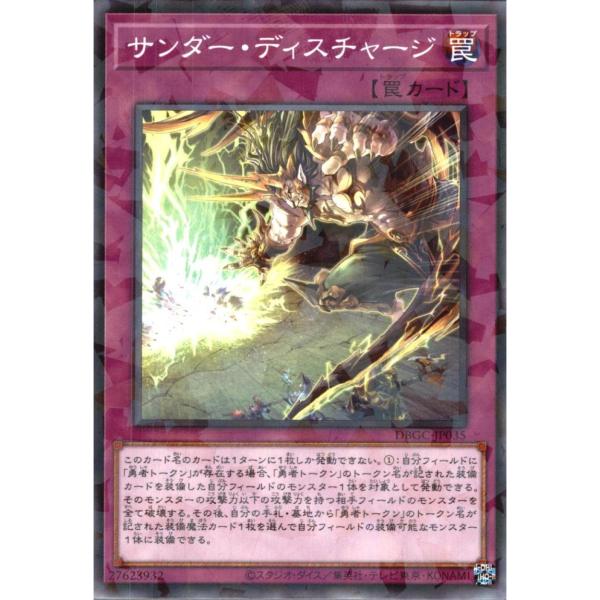 【発売日：2026年01月05日】　このカード名のカードは１ターンに１枚しか発動できない。(1)：自分フィールドに「勇者トークン」が存在する場合、「勇者トークン」のトークン名が記された装備カードを装備した自分フィールドのモンスター１体を対象...