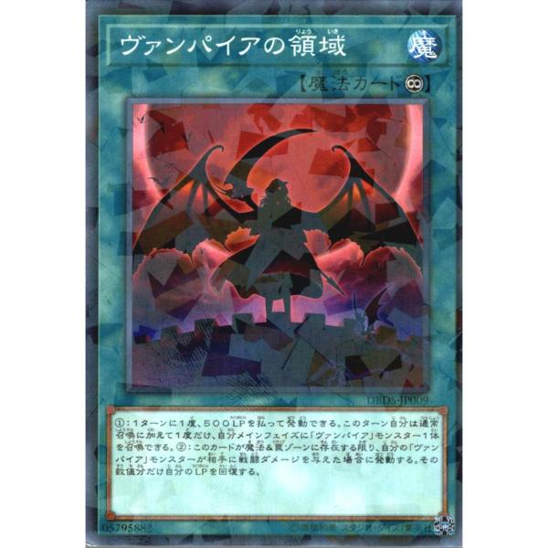 【発売日：2025年12月25日】　(1)：１ターンに１度、５００LPを払って発動できる。このターン自分は通常召喚に加えて１度だけ、自分メインフェイズに「ヴァンパイア」モンスター１体を召喚できる。(2)：このカードが魔法＆罠ゾーンに存在する...