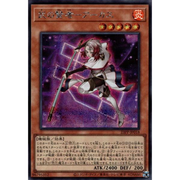 【発売日：2023年01月28日】　このカード名はルール上「閃刀」カードとしても扱う。このカード名の(1)(2)(3)の効果はそれぞれ１ターンに１度しか使用できない。(1)：手札から魔法カード１枚を捨てて発動できる。このカードを手札から特殊...