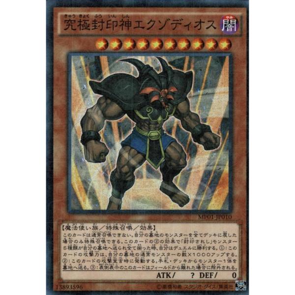 【発売日：2023年01月10日】このカードは通常召喚できない。　自分の墓地のモンスターを全てデッキ・EXデッキに戻した場合のみ特殊召喚できる。　このカードの(2)の効果で「封印されし」モンスター５種類が自分の墓地へ送られ全て揃った時、自分...