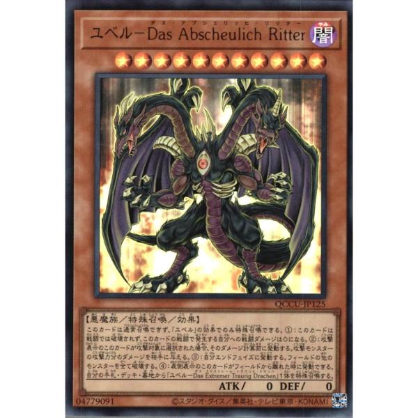 【発売日：2026年01月20日】このカードは通常召喚できず、「ユベル」の効果でのみ特殊召喚できる。　(1)：このカードは戦闘では破壊されず、このカードの戦闘で発生する自分への戦闘ダメージは０になる。　(2)：攻撃表示のこのカードが攻撃対象...