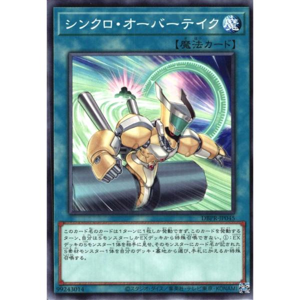 【発売日：2026年01月08日】このカード名のカードは１ターンに１枚しか発動できず、このカードを発動するターン、自分はSモンスターしかEXデッキから特殊召喚できない。　(1)：EXデッキのSモンスター１体を相手に見せ、そのモンスターにカー...