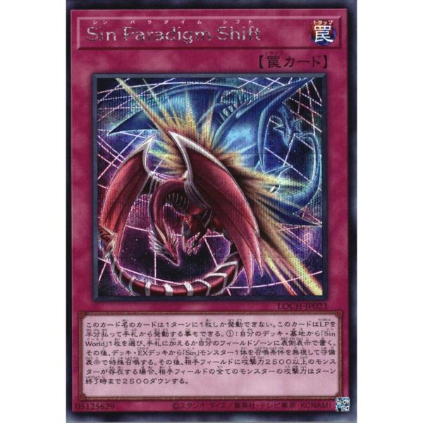 【発売日：2026年03月02日】このカード名のカードは１ターンに１枚しか発動できない。　このカードはLPを半分払って手札から発動する事もできる。　(1)：自分のデッキ・墓地から「Sin World」１枚を選び、手札に加えるか自分のフィール...